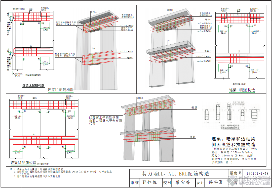 16G101三维彩色图集学习教程（完整版）下载-资源分享-建筑资源吧 - jzbar.net